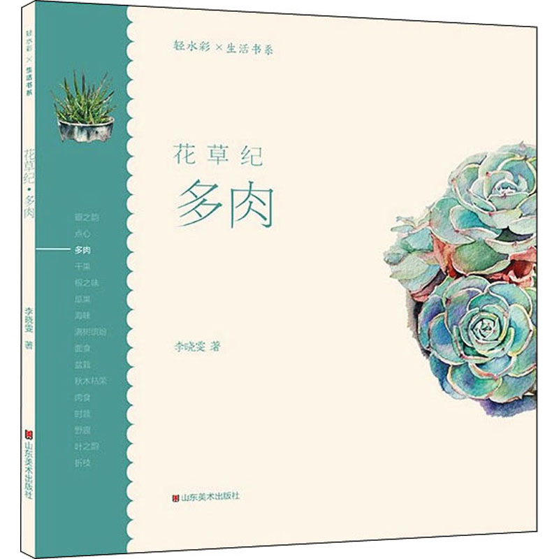 花草纪 多肉 图书