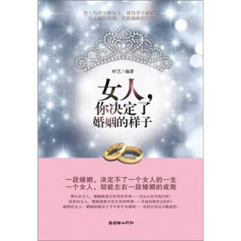 女人,你决定了婚姻的样子