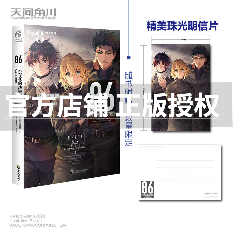 不存在的地域9女武神已然降临】86不存在的地域8水上硝烟 Ep.7薄雾 不存在的战区12345689全9册战区安里朝都 86不存在的战区简体中文版 天闻角川动漫轻小说 新版86-不存在的地域8水上硝烟