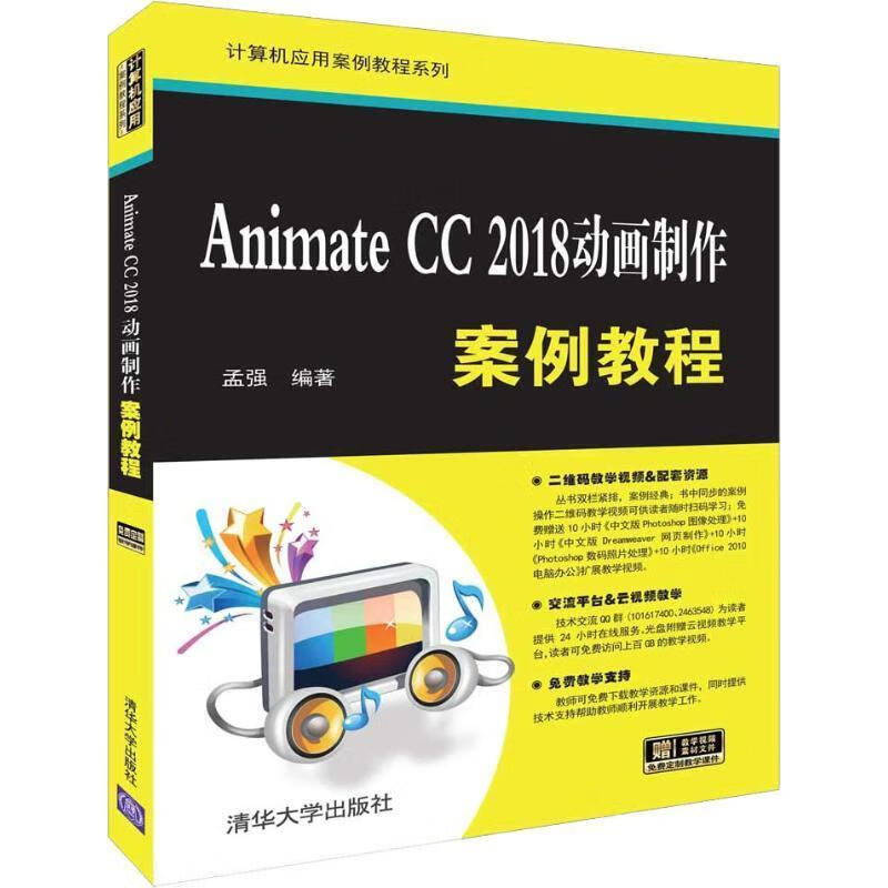 ANIMATE CC 2018动画制作案例教程