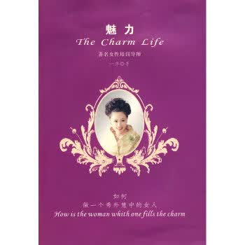 魅力 The Charm Life 一洋【书】
