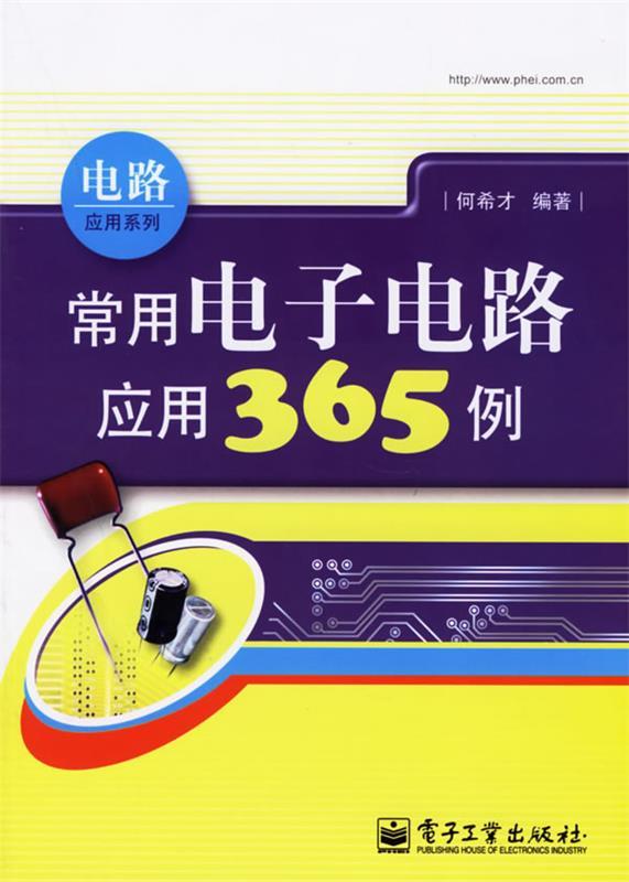 常用电子电路应用365例