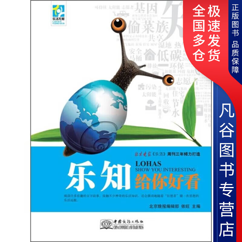 【书】乐知给你好看