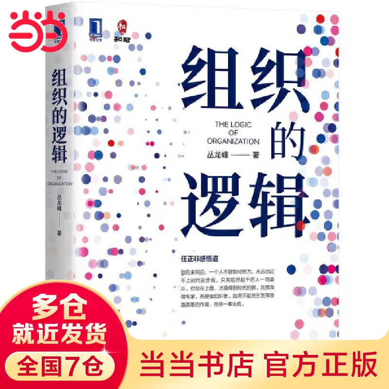 组织的逻辑
