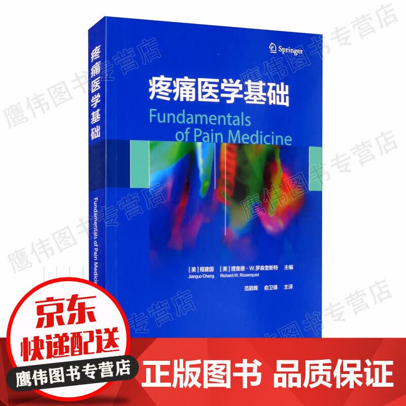疼痛医学基础