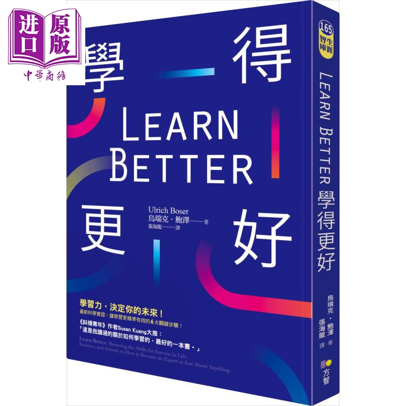 Learn Better 学得更好 方智  职场工作术 思考逻辑 港台原版