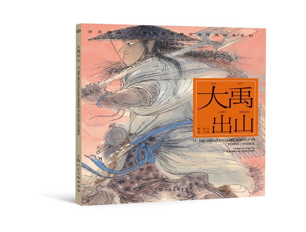 大禹出山---