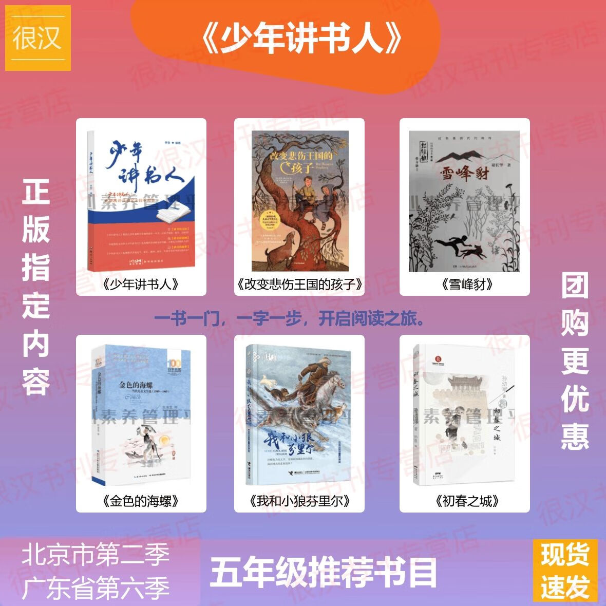 广东少年人第六季五年级改变悲伤王国的孩子中国童年初春之城 少年讲书人（指导用书）