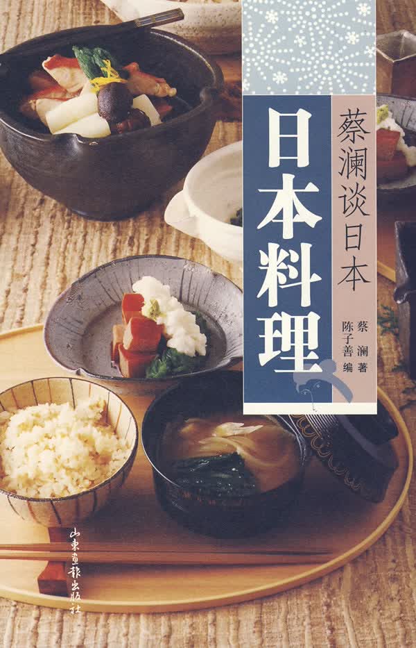 蔡澜谈日本:日本料理