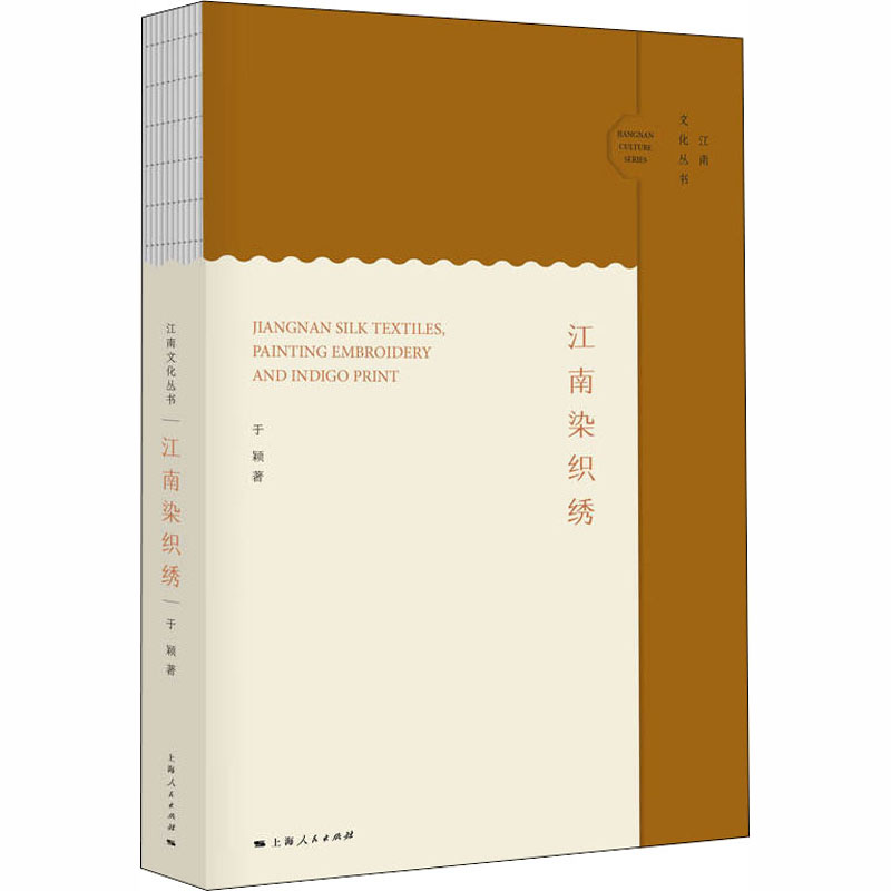 江南染织绣