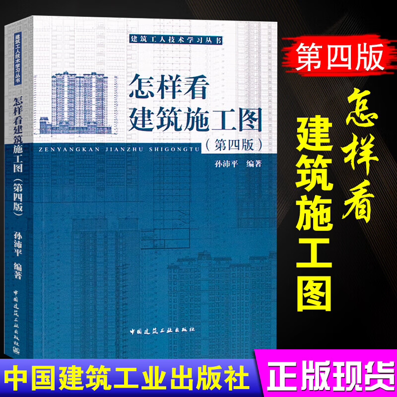 怎样看建筑施工图 建筑识图零基础入门 建筑识图自学教程 建筑图纸识图教程 建筑施工图一本通 建筑制图