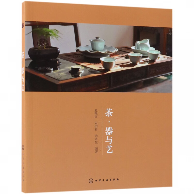 茶器与艺