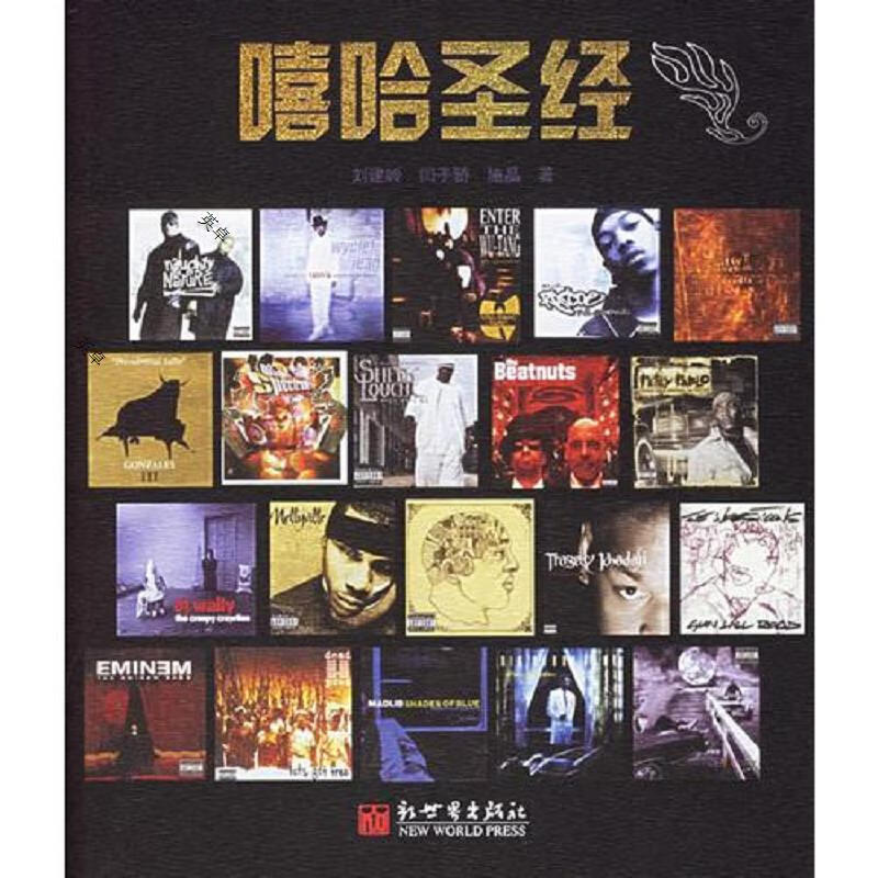 嘻哈圣经
