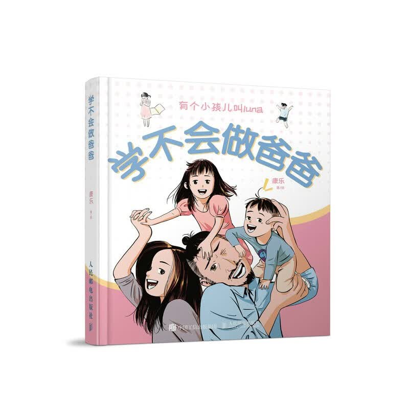 学不会做爸爸（摄影客出品）