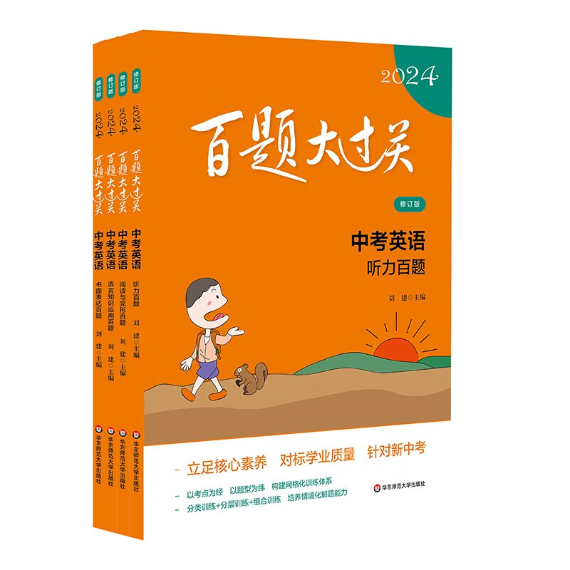 2024百题大过关中考英语百题套装（全4册）
