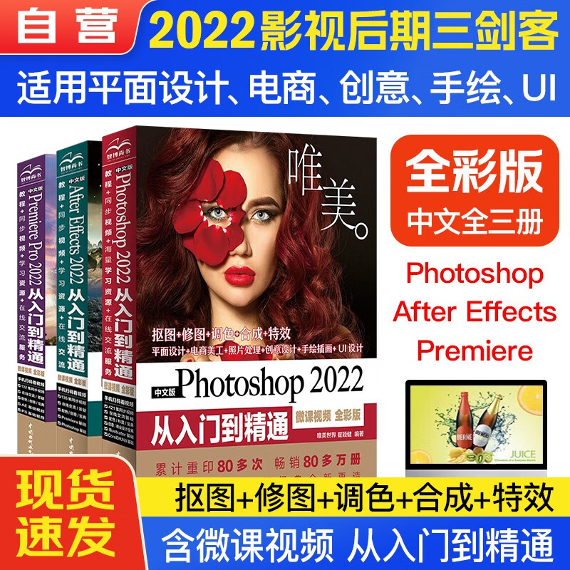 影视后期三剑客2022版：Photoshop2022+Premiere2022+After Effects（套装共三册）ps教程pr教程ae教程书籍平面设计视频剪辑抖音快手b站短视频编辑与制作