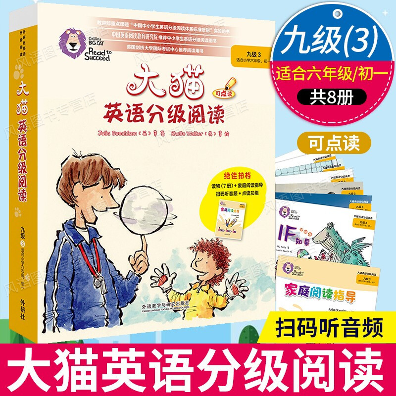 大猫英语分级阅读 九级 十级 1 2 3 适合六、七年级 6 7 初一 年级 点读版少儿绘本故事亲子课外阅读 Big cat 大猫英语 扫码获取音频 大猫英语分级阅读 九级 3