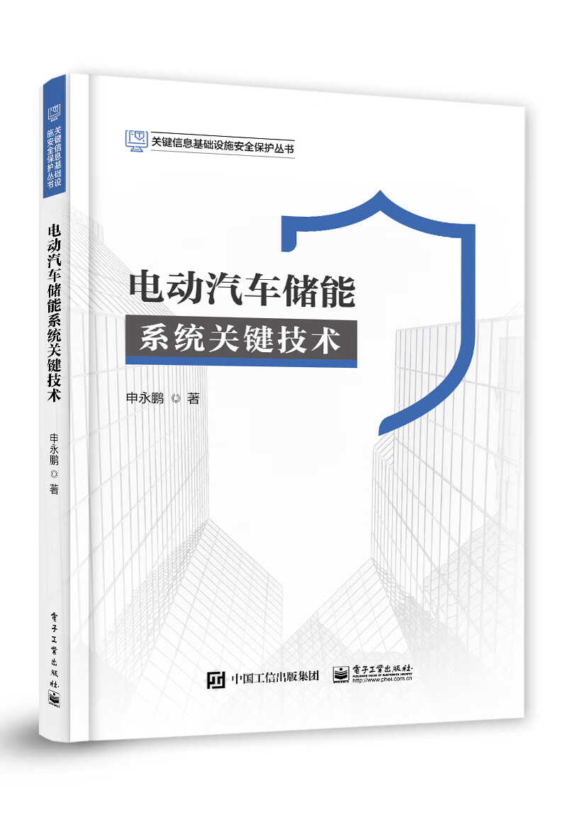 电动汽车储能系统关键技术