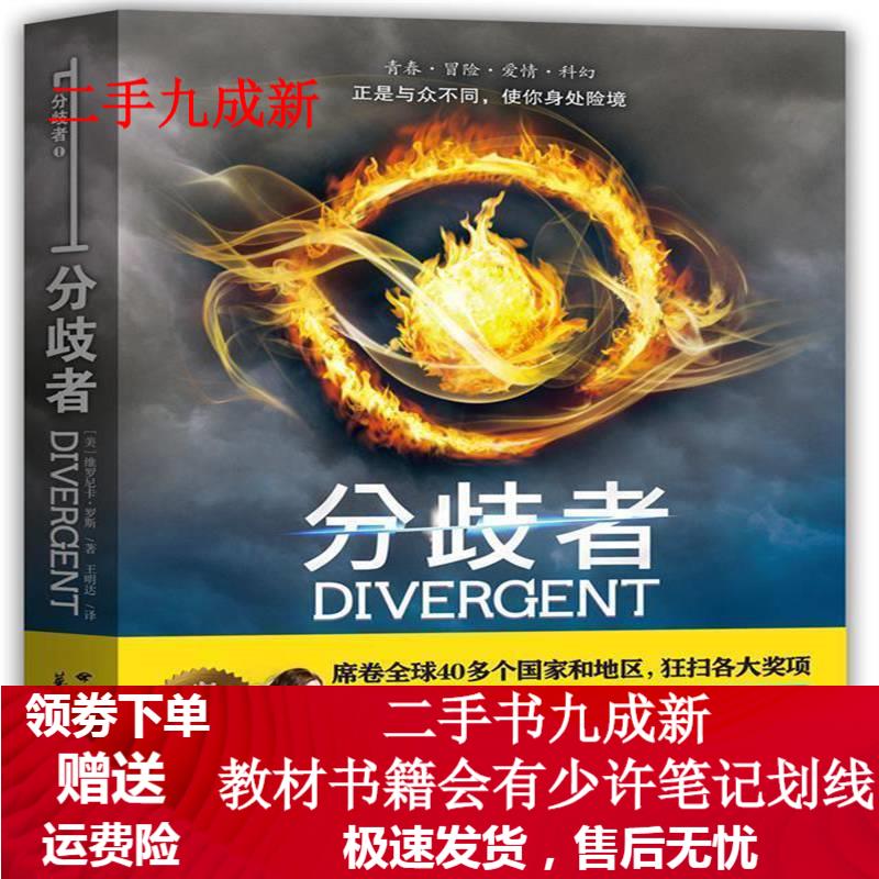 分歧者 [美] 维罗尼卡·罗斯（Veronica Roth） 著,王明达 译