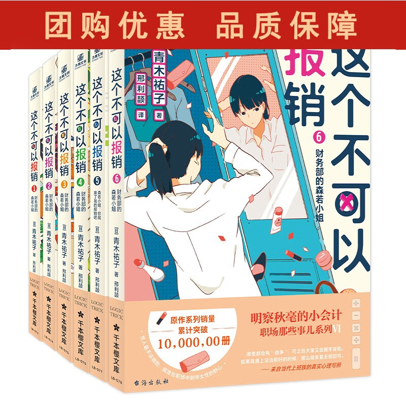 这个不可以报销1-6（全6册）