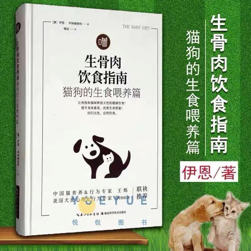 现货 生骨肉饮食指南猫 狗的生食喂养篇