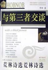 与第三者交谈【好书】