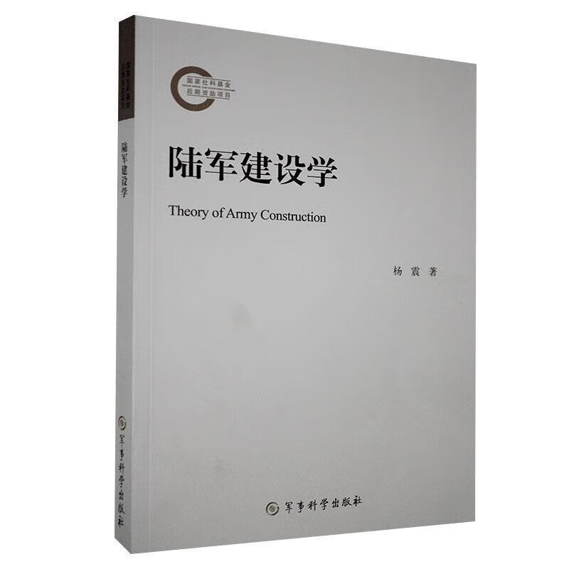 陆军建设学陆军建设学
