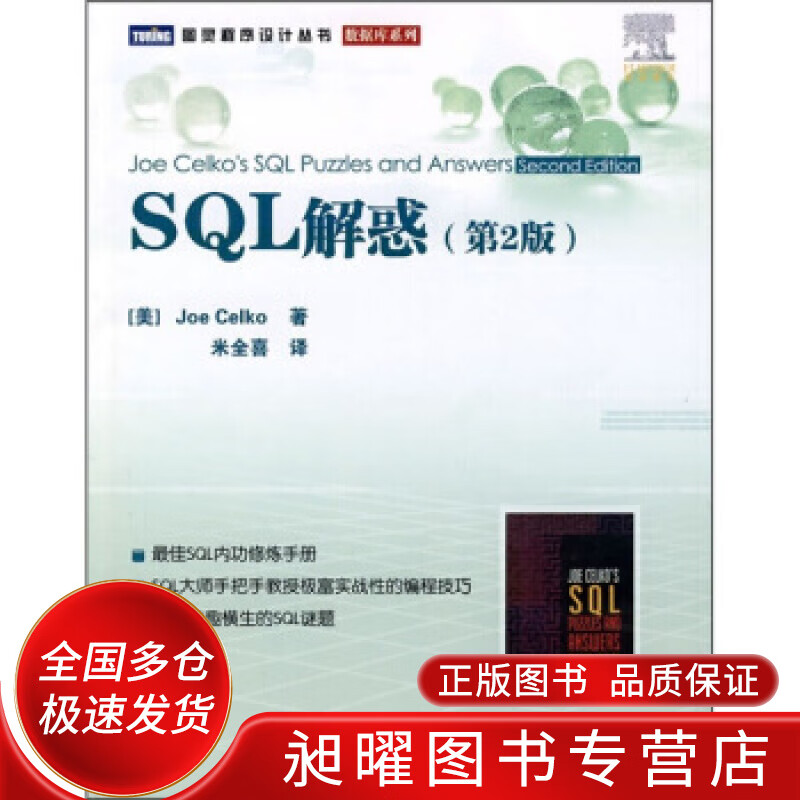 SQL解惑【精选】