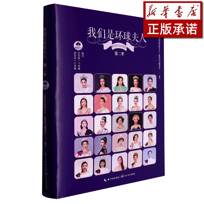 我们是环球夫人(第2季)(精)