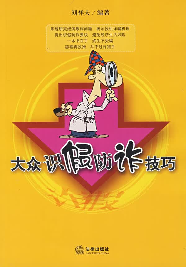 大众识假防诈技巧 【，放心购买】