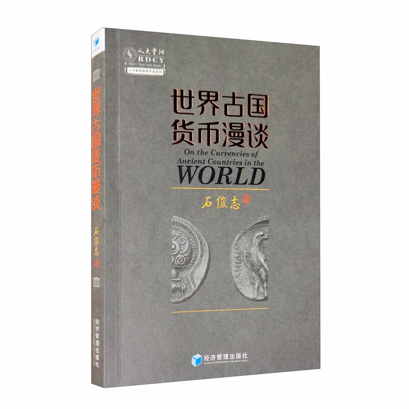世界古国货币漫谈《现货速发》