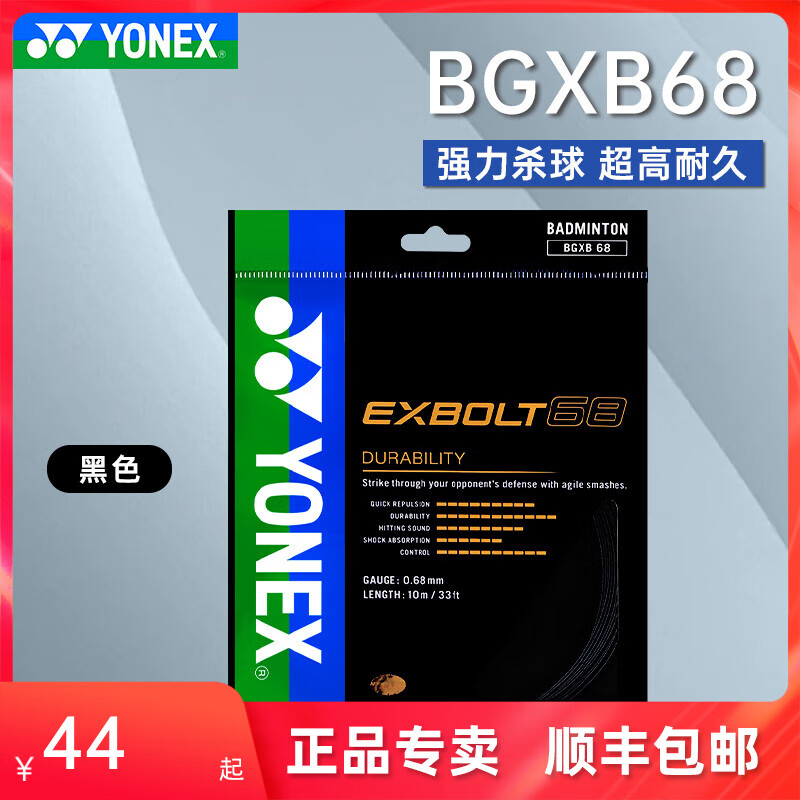 EXBOLT 63 BGXB63 XB63 EX63 EX-63 EXBOLT63 羽毛球装备哪里买 中羽在线
