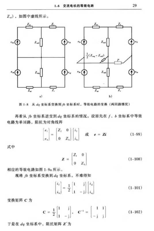 【书】交流电机动态分析