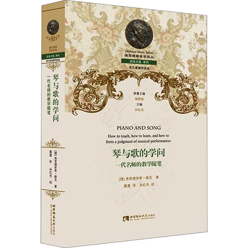 琴与歌的学问 一代名师的教学随笔