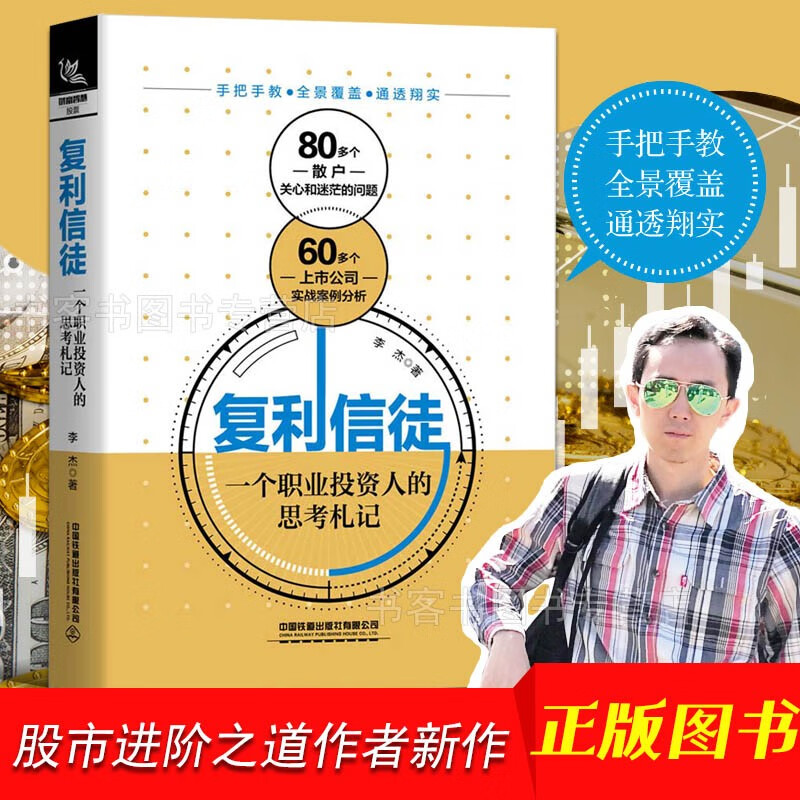 现货 复利信徒一个职业投资人的思考札记 图书籍
