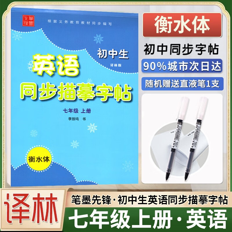 2023衡水体初中生英语同步描摹字帖七八九年级上册下册衡水体译林牛津版初 一 二三控笔训练英文练字每 (衡水体)七年级上册 英语 译林版 初中通用