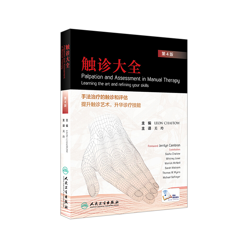触诊大全