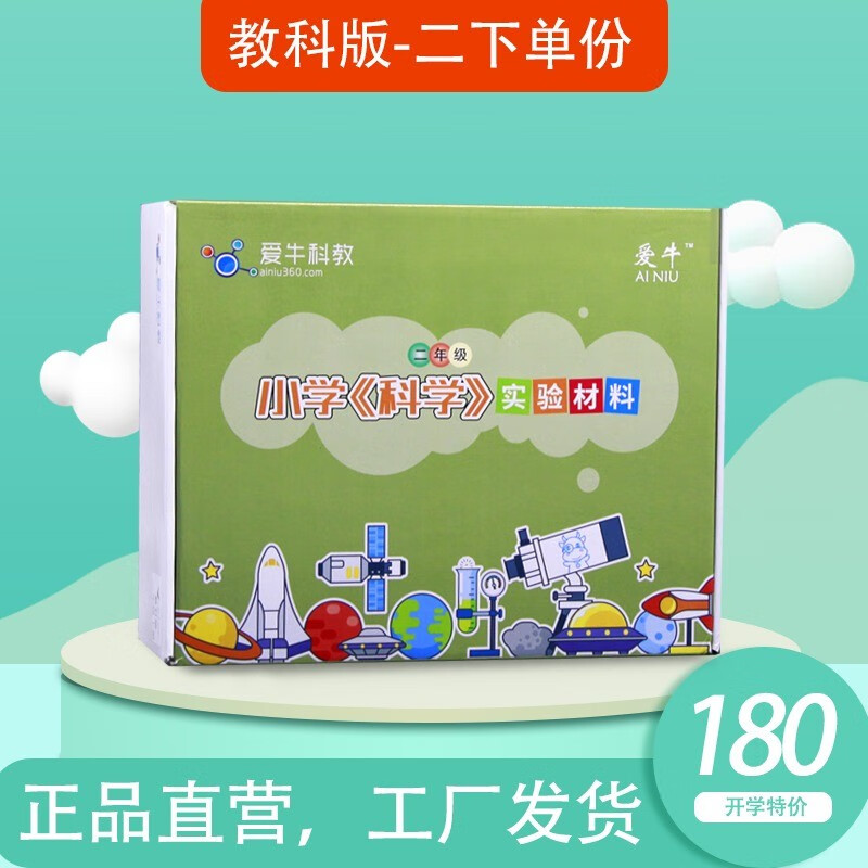 爱牛科教单份实验器材【教科版·1-6年级】小学《科学》配套单人材料盒 一二三四五六年级上 1套-(二年级下册)教科版