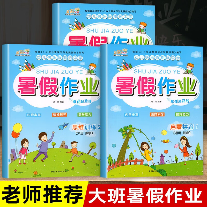 幼儿园大班暑假作业全套学前拼音语言数学练习册学前班教材大班一日一练加减法思维训练幼升小衔接一年级 【大班】拼音+数学+语言 无规格