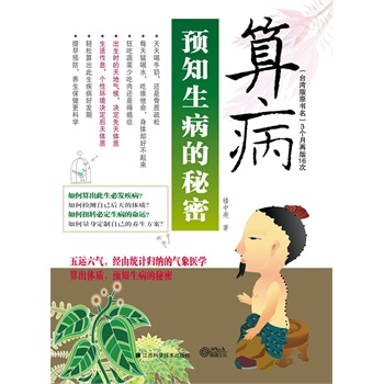 预知生病的秘密 楼中亮著【书】