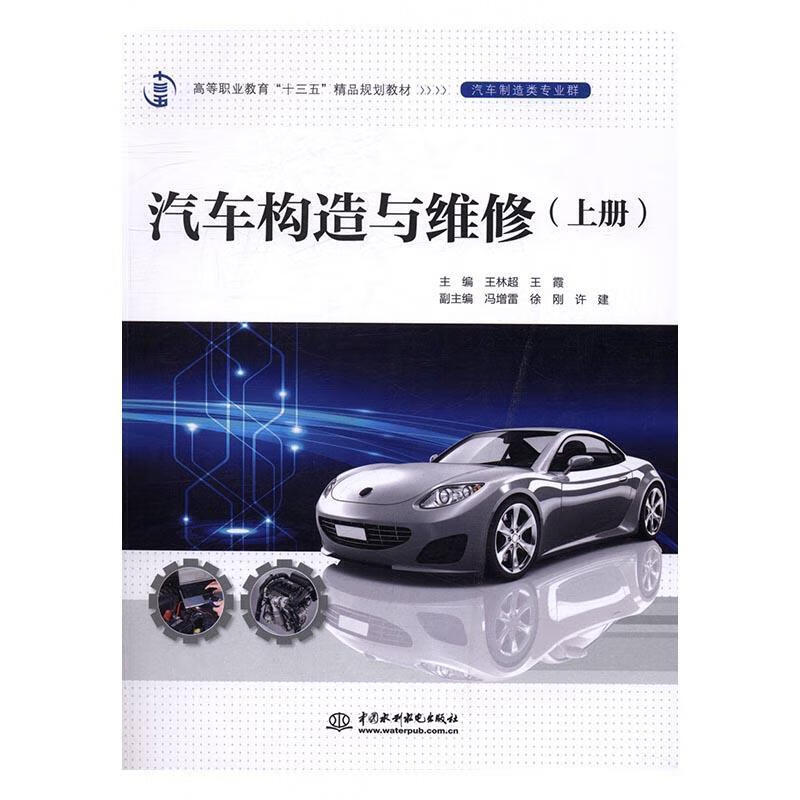 汽车构造与维修(上)