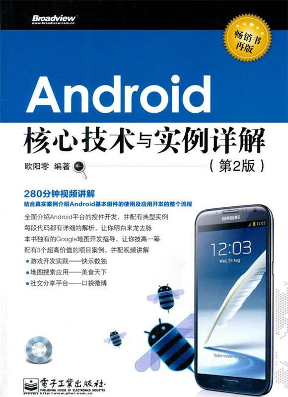 Android核心技术与实例详解【，放心购买】