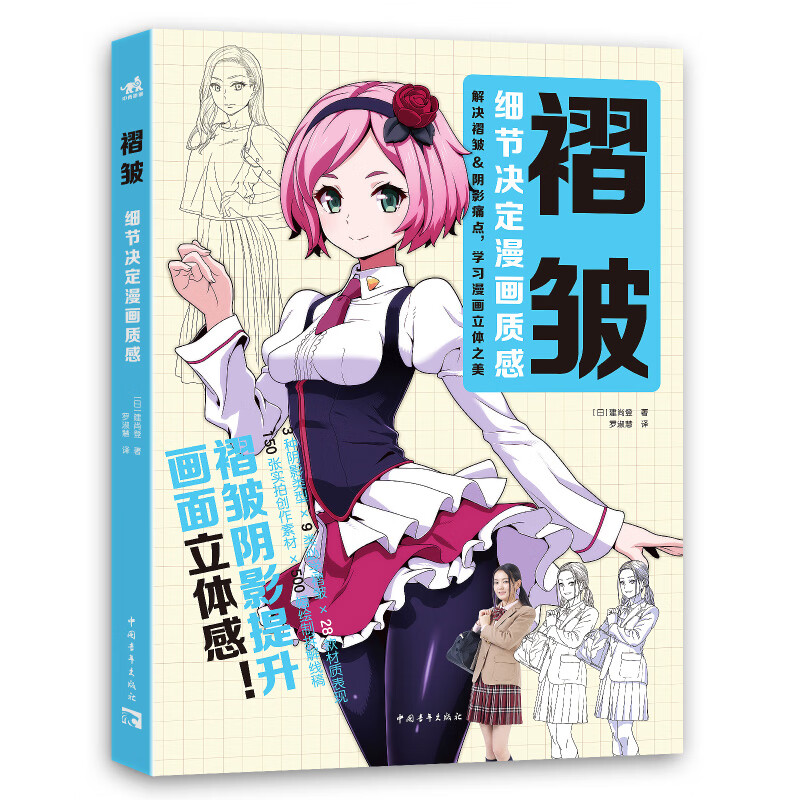 当当褶皱：细节决定漫画质感