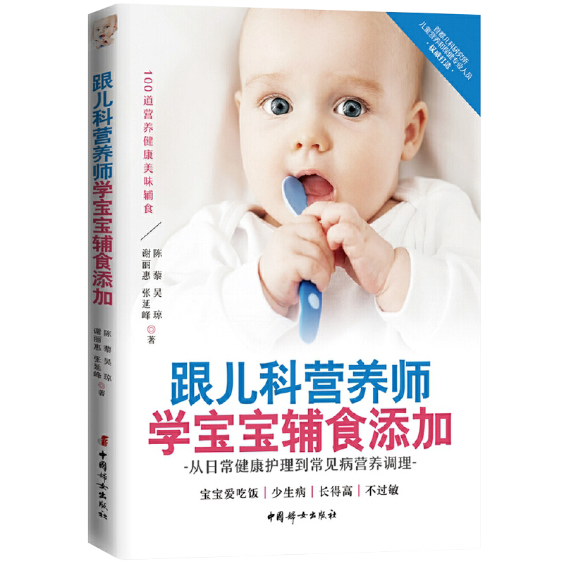 跟儿科营养师学宝宝辅食添加：从日常健康护理到常见病营养调理