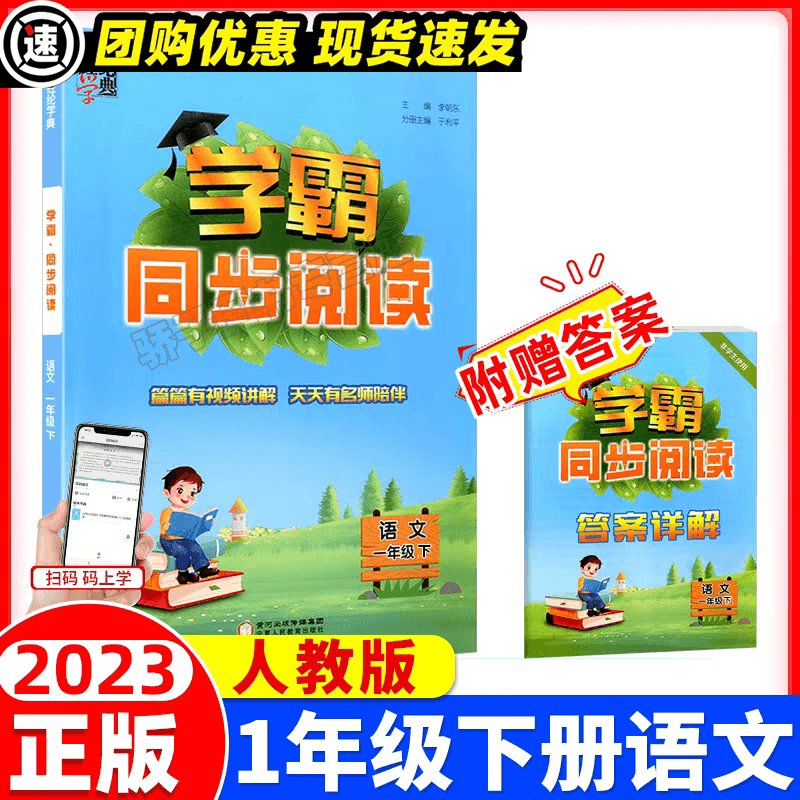 2023新版小学学霸一二年级三年级四4五5六上册下册江苏教版语文数学英语人教版练习册江苏教材专项课时同步训 一年级下册.同步阅读 小学通用