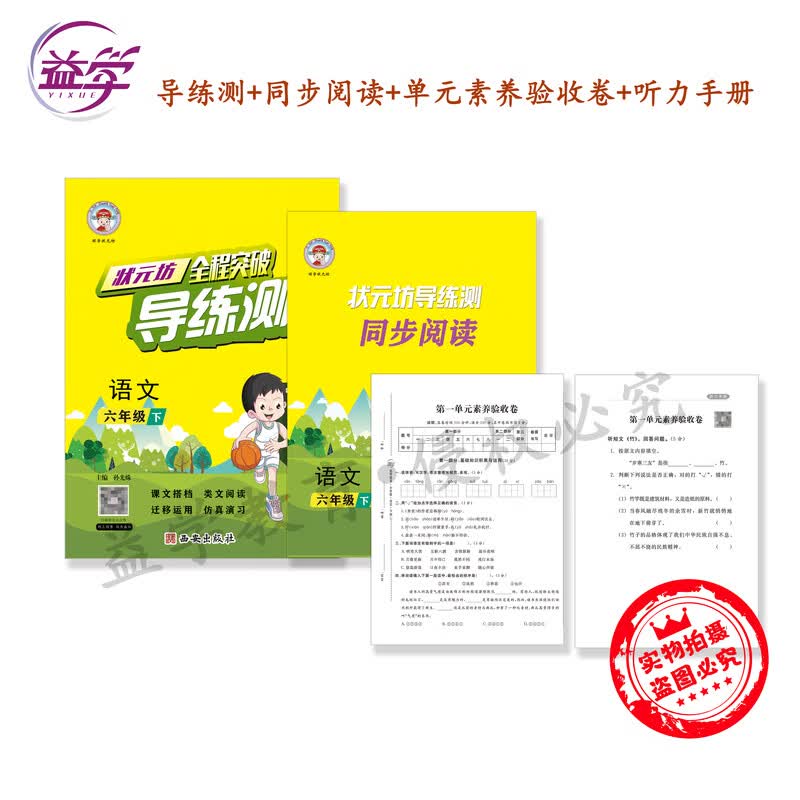 23春（东莞）状元坊导练测语文六年级下 语文 六年级下 六年级下