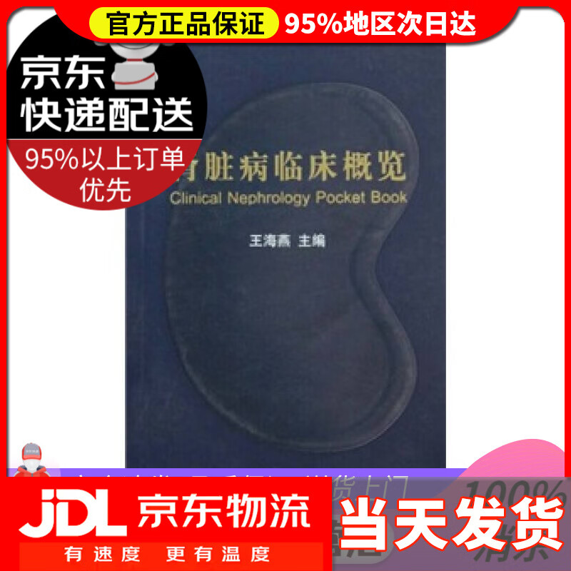 肾脏病临床概览