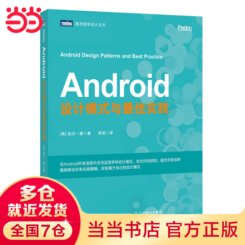 Android设计模式与实践
