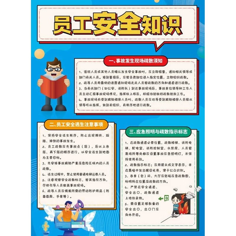 员工安全知识宣传单（新版）安全活动宣传学习资料、安全月宣传单