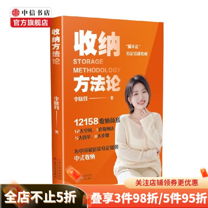收纳方法论 李晓蓉 著 生活